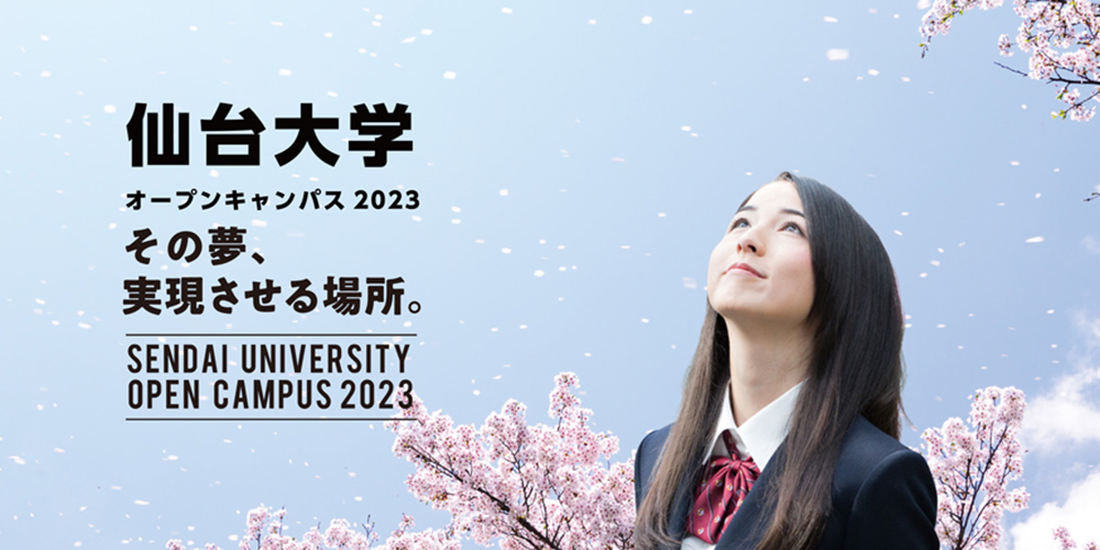 仙台大学｜SENDAI UNIVERSITY